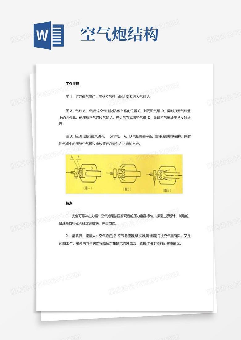 空气炮结构Word模板下载 编号lgbygyao 熊猫办公