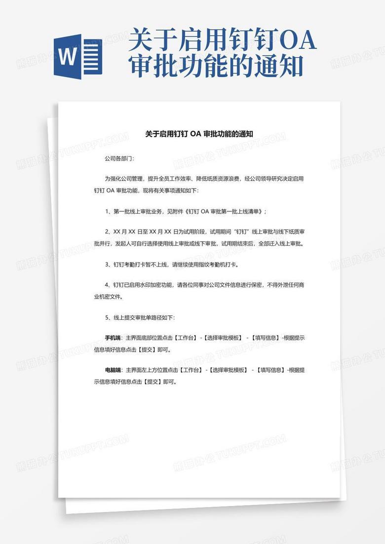 关于启用钉钉oa审批功能的通知Word模板下载 编号qyevbjda 熊猫办公