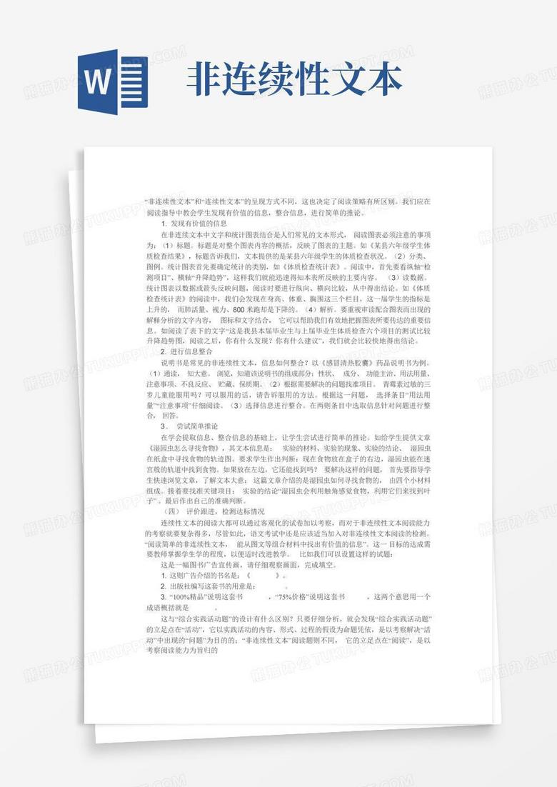 非连续性文本Word模板下载 编号lgbjbmkn 熊猫办公