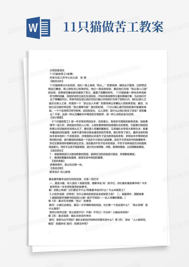 十一只猫做苦工Word模板下载 编号lgnmayrp 熊猫办公