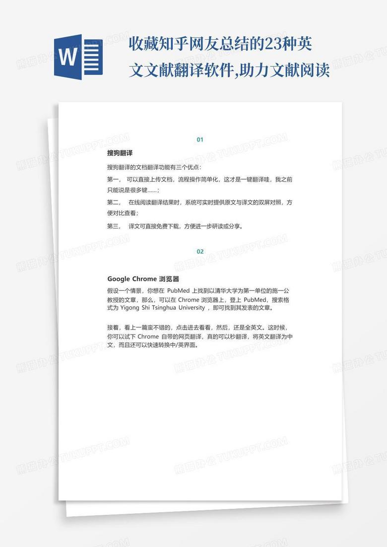 收藏知乎网友总结的23种英文文献翻译软件 助力文献阅读Word模板下载 编号lpmwzyjr 熊猫办公