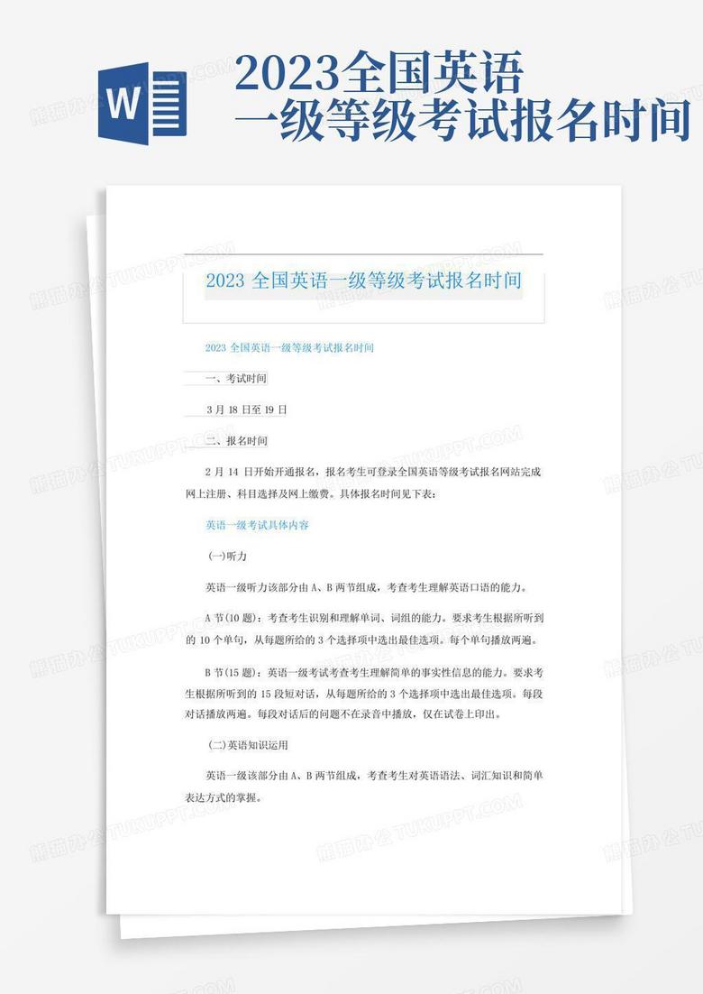 2023全国英语一级等级考试报名时间Word模板下载 编号qvxwgpyz 熊猫办公