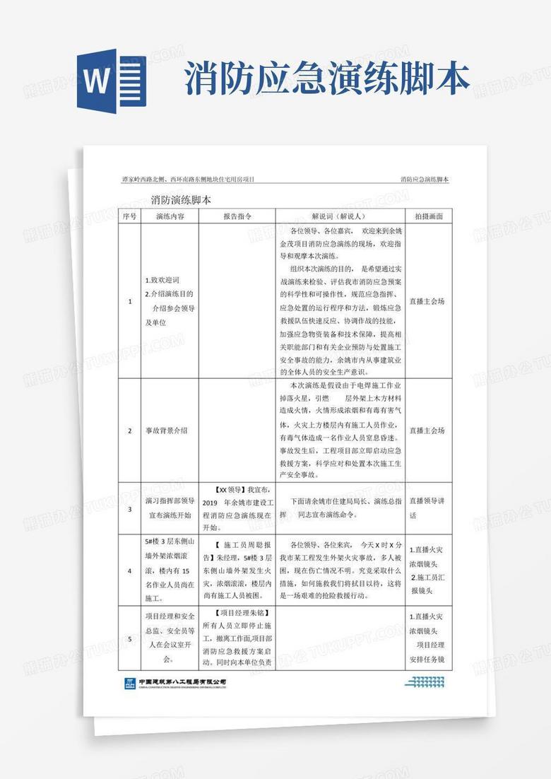 消防应急演练脚本Word模板下载 编号lapnywbm 熊猫办公
