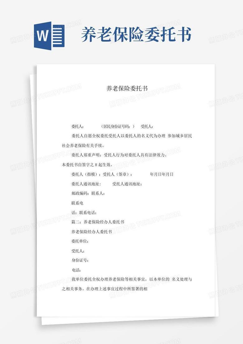 养老保险委托书Word模板下载 编号qxrvvzvr 熊猫办公