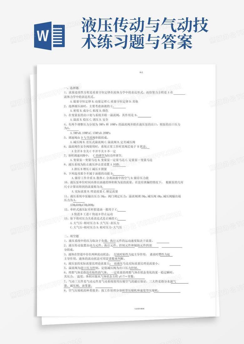 液压传动与气动技术练习题与答案Word模板下载 编号lezkjzrx 熊猫办公