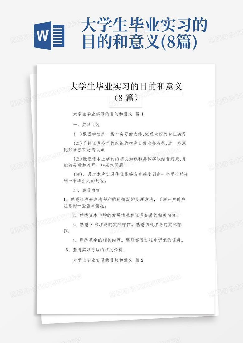 大学生毕业实习的目的和意义 8篇 Word模板下载 编号qpmwdbak 熊猫办公
