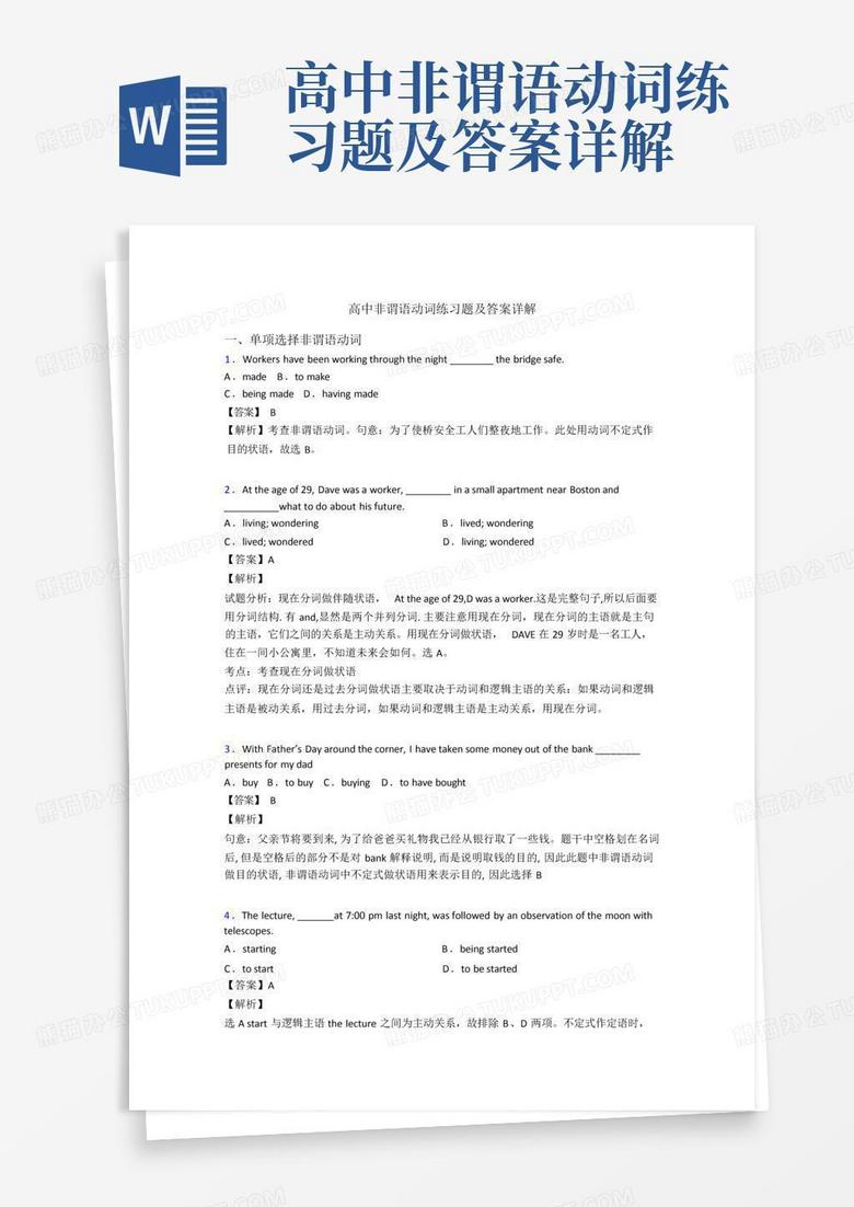 高中非谓语动词练习题及答案详解Word模板下载 编号qbjzngxa 熊猫办公