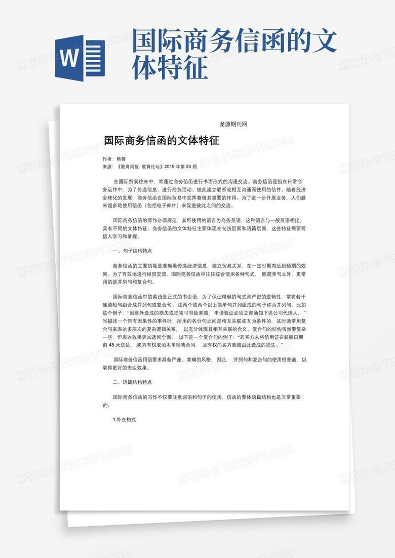 国际商务信函的文体特征Word模板下载 编号qnnxydmd 熊猫办公