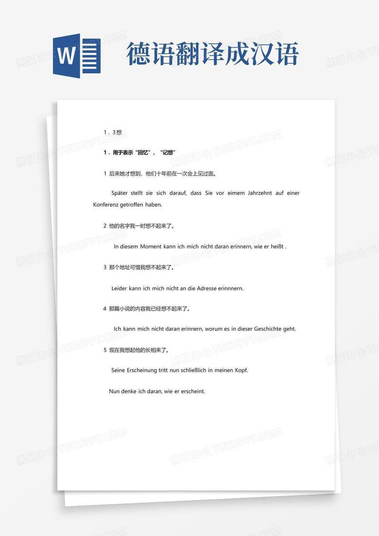 德语翻译成汉语Word模板下载 编号qwaeppkg 熊猫办公