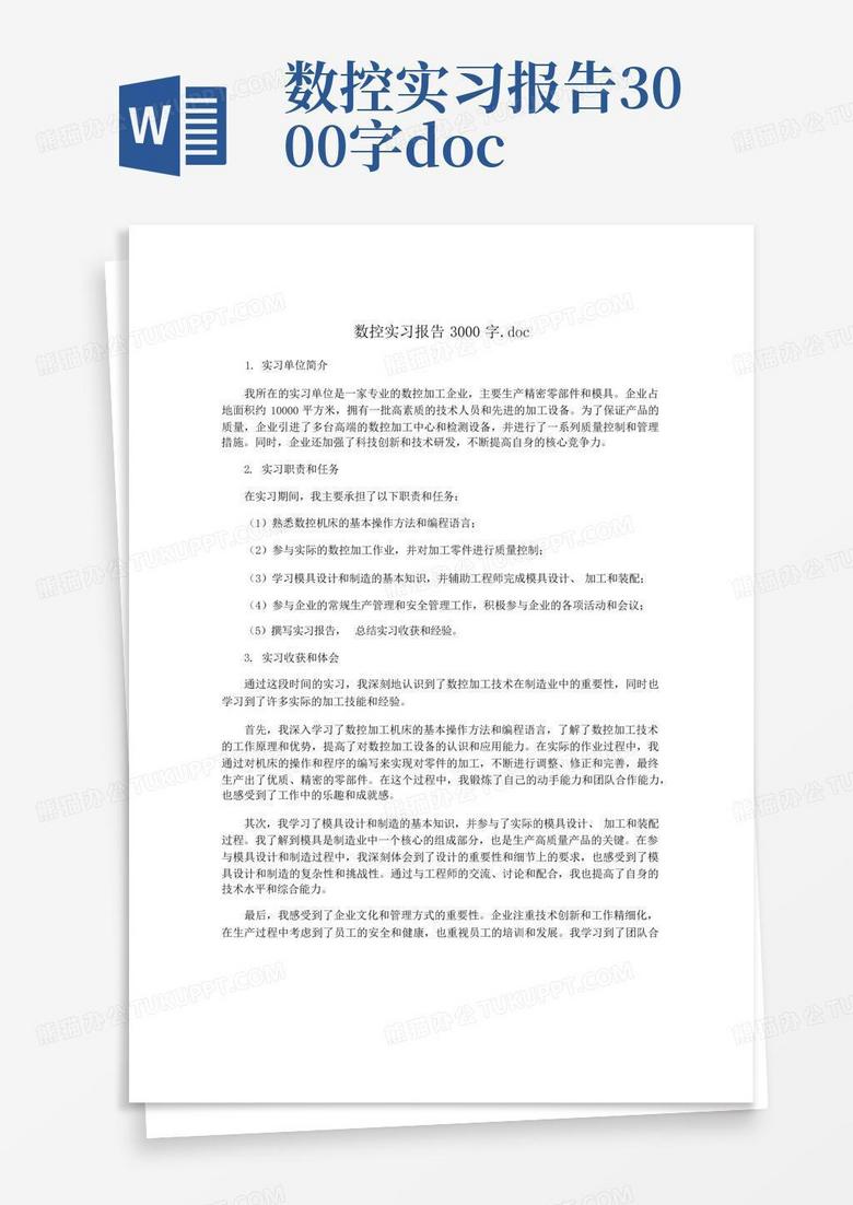 数控实习报告3000字 docWord模板下载 编号lxrvzykj 熊猫办公