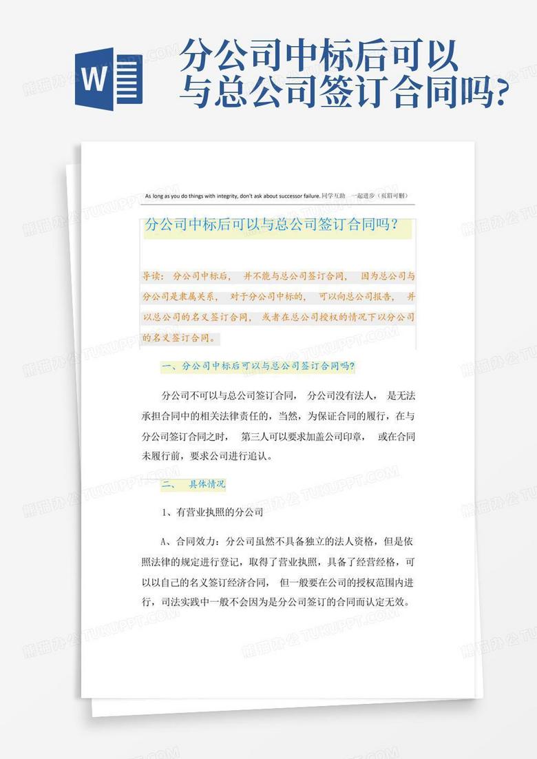 分公司中标后可以与总公司签订合同吗 Word模板下载 编号lbjjkdnv 熊猫办公