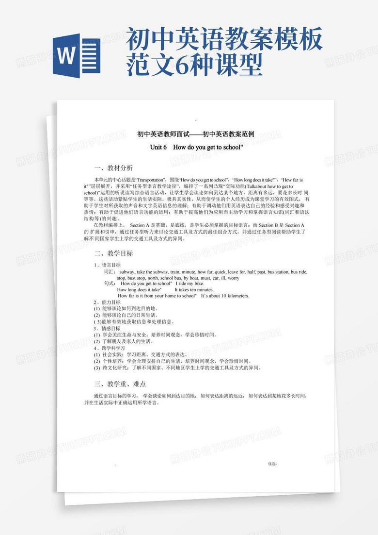 初中英语教案范例Word模板下载 编号lgnnjopa 熊猫办公