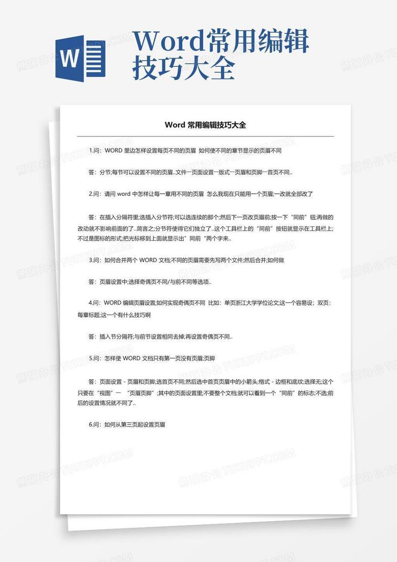 常用编辑技巧大全Word模板下载 编号qdoopmdb 熊猫办公