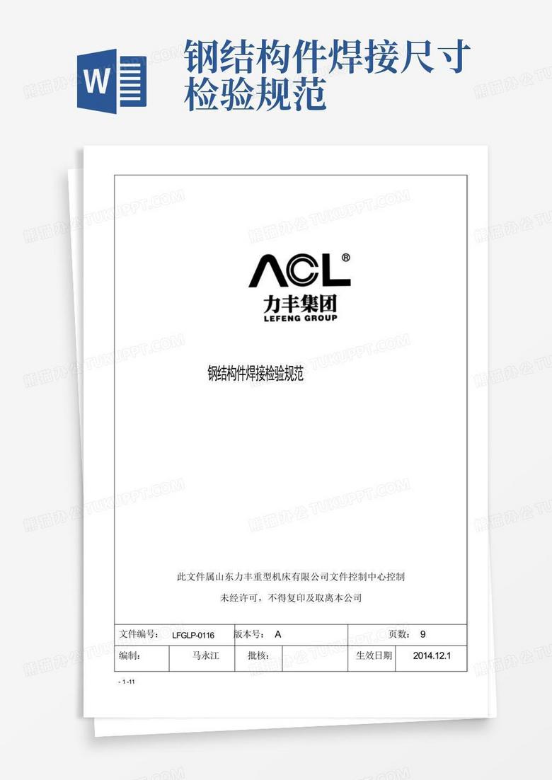 钢结构件焊接尺寸检验规范Word模板下载 编号lwarpdgk 熊猫办公
