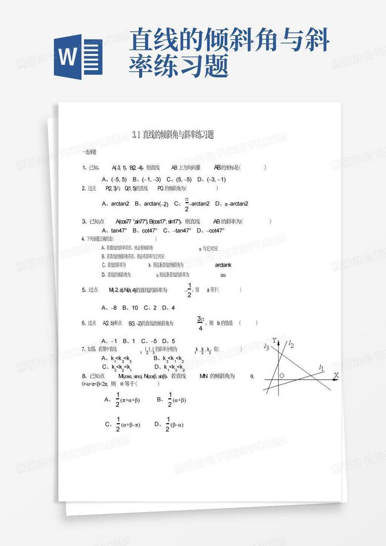直线的倾斜角与斜率练习题Word模板下载 编号qxrexbda 熊猫办公