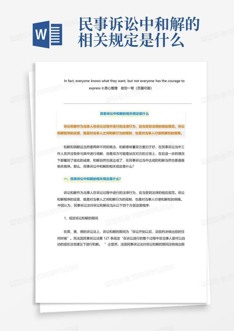 民事诉讼中和解的相关规定是什么Word模板下载 编号lxrrkovw 熊猫办公