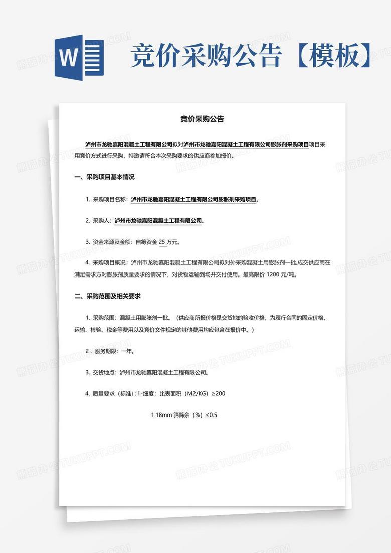 竞价采购公告Word模板下载 编号qgbzvrdn 熊猫办公