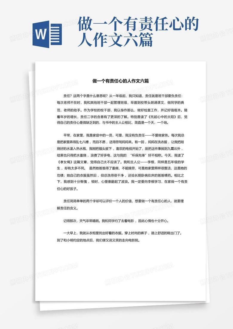 做一个有责任心的人作文六篇Word模板下载 编号qdojdeyg 熊猫办公