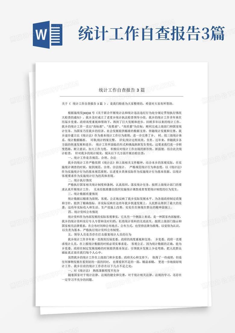 统计工作自查报告3篇Word模板下载 编号qmgrbpwz 熊猫办公