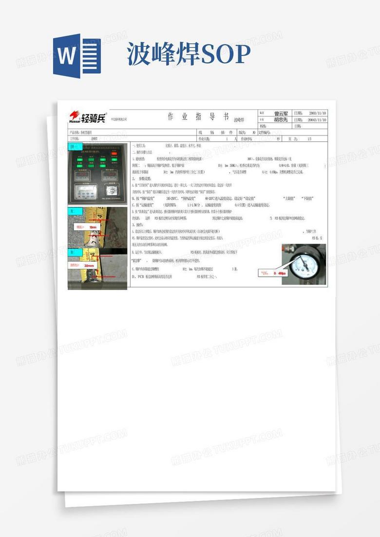 波峰焊sopWord模板下载 编号qgbxamap 熊猫办公