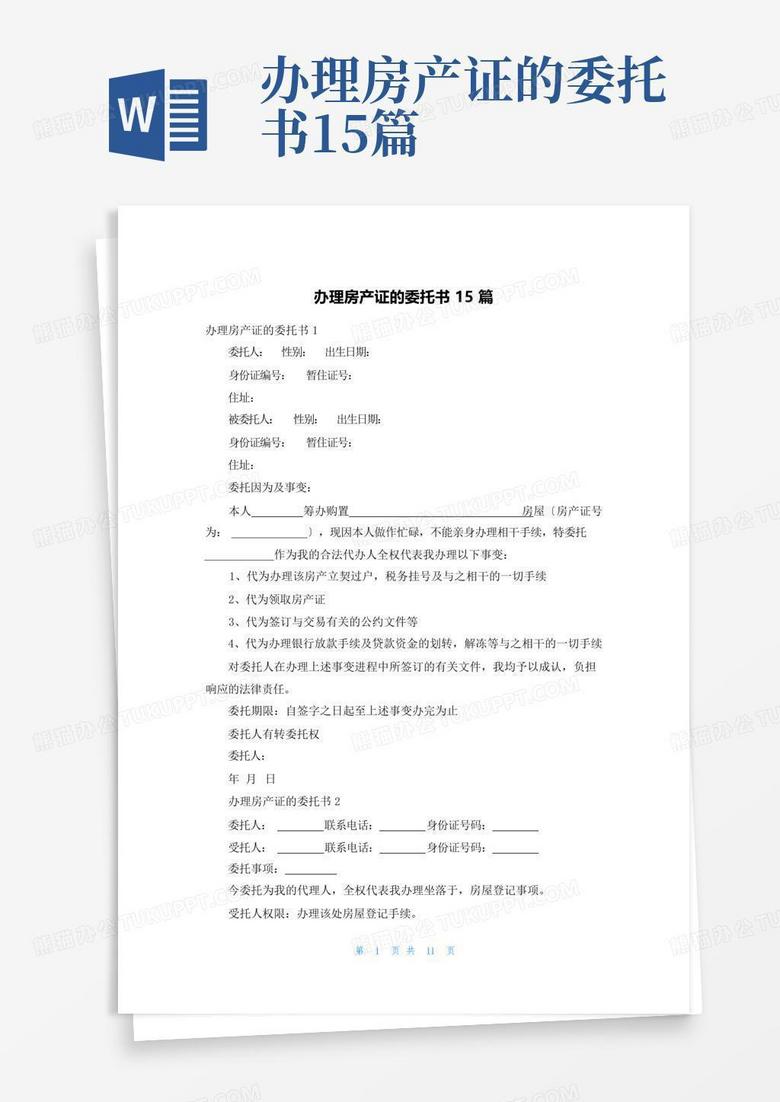 办理房产证的委托书15篇Word模板下载 编号laprzxzr 熊猫办公