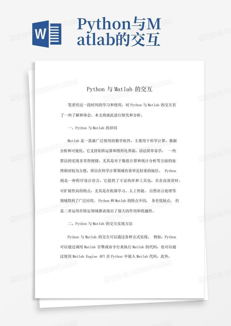 python与matlab的交互Word模板下载 编号qojgdjxy 熊猫办公