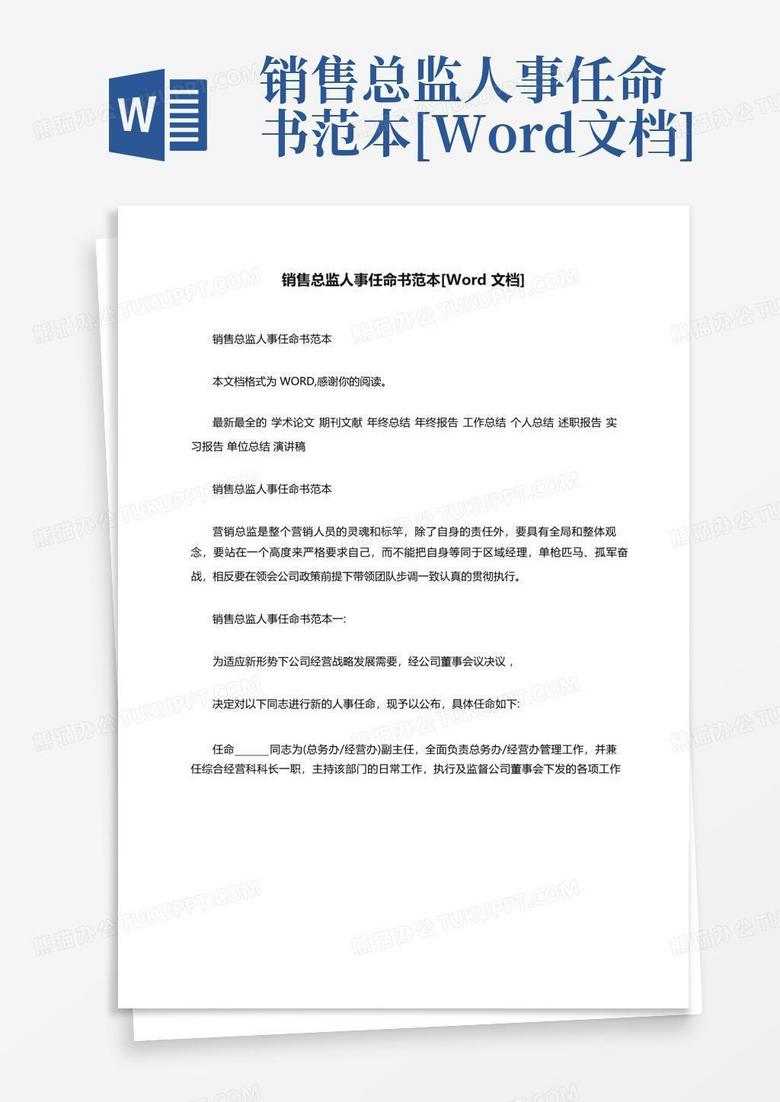 销售总监人事任命书范本 文档 Word模板下载 编号qbjekveb 熊猫办公