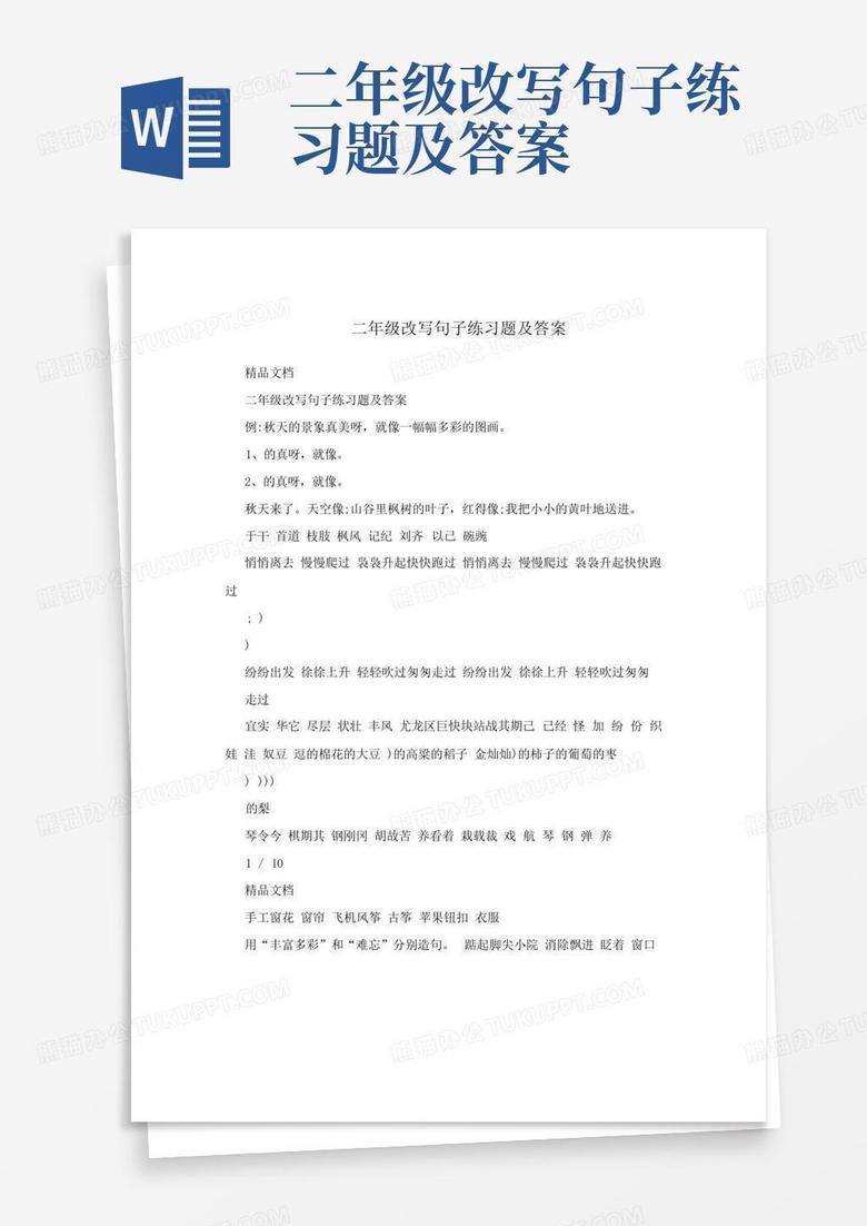 二年级改写句子练习题及答案Word模板下载 编号qmgrvnka 熊猫办公