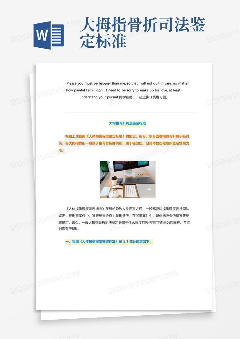 大拇指骨折司法鉴定标准Word模板下载 编号qxrypdxj 熊猫办公