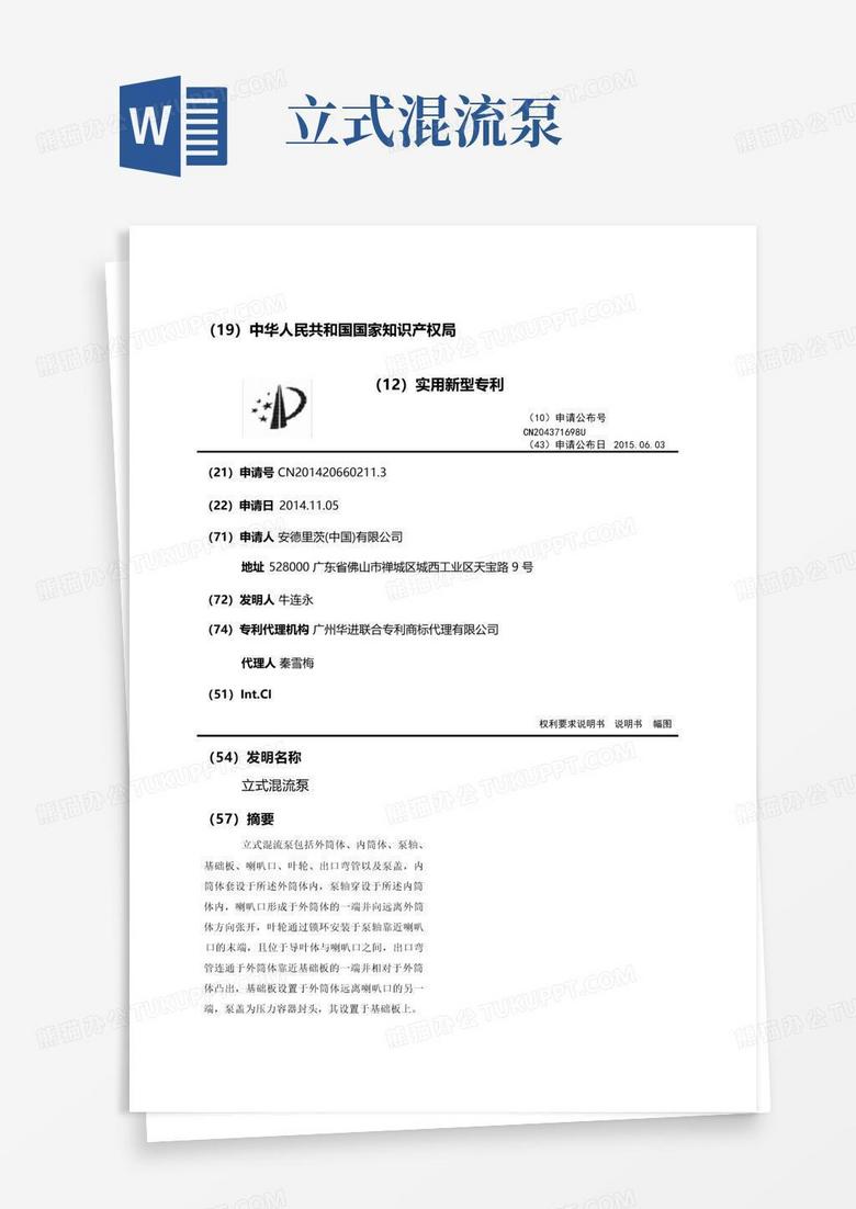 立式混流泵Word模板下载 编号lpmybrag 熊猫办公
