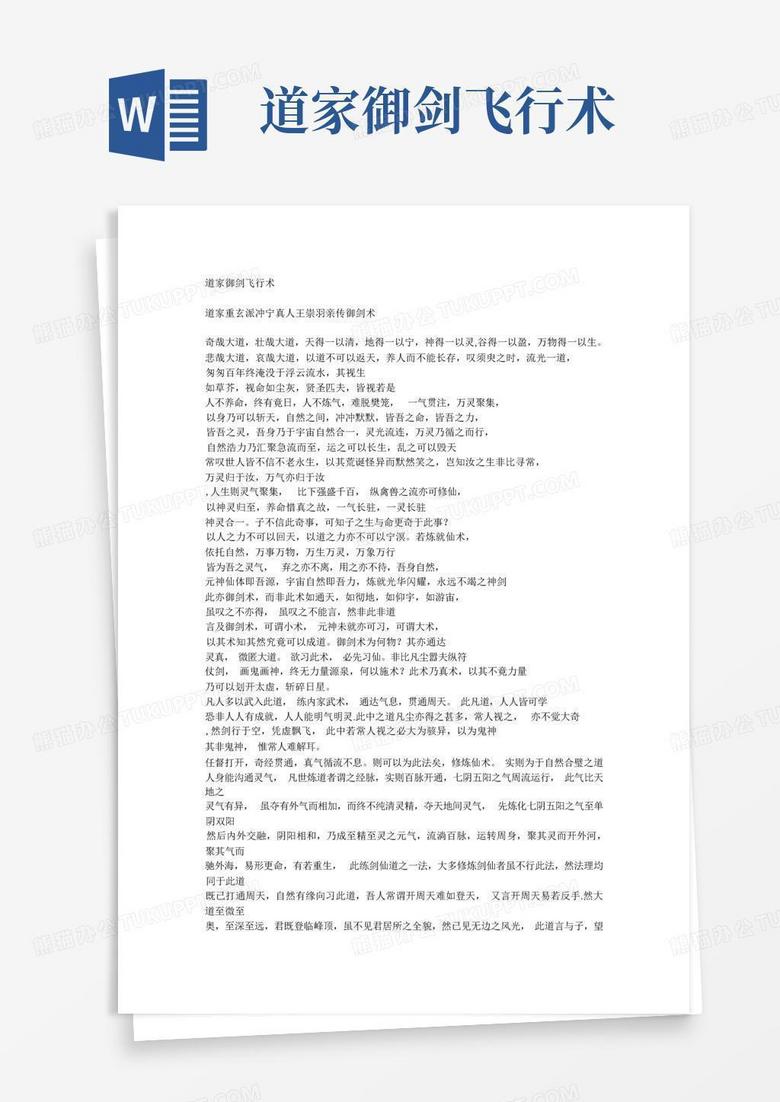 道家御剑飞行术Word模板下载 编号lxrydgpp 熊猫办公