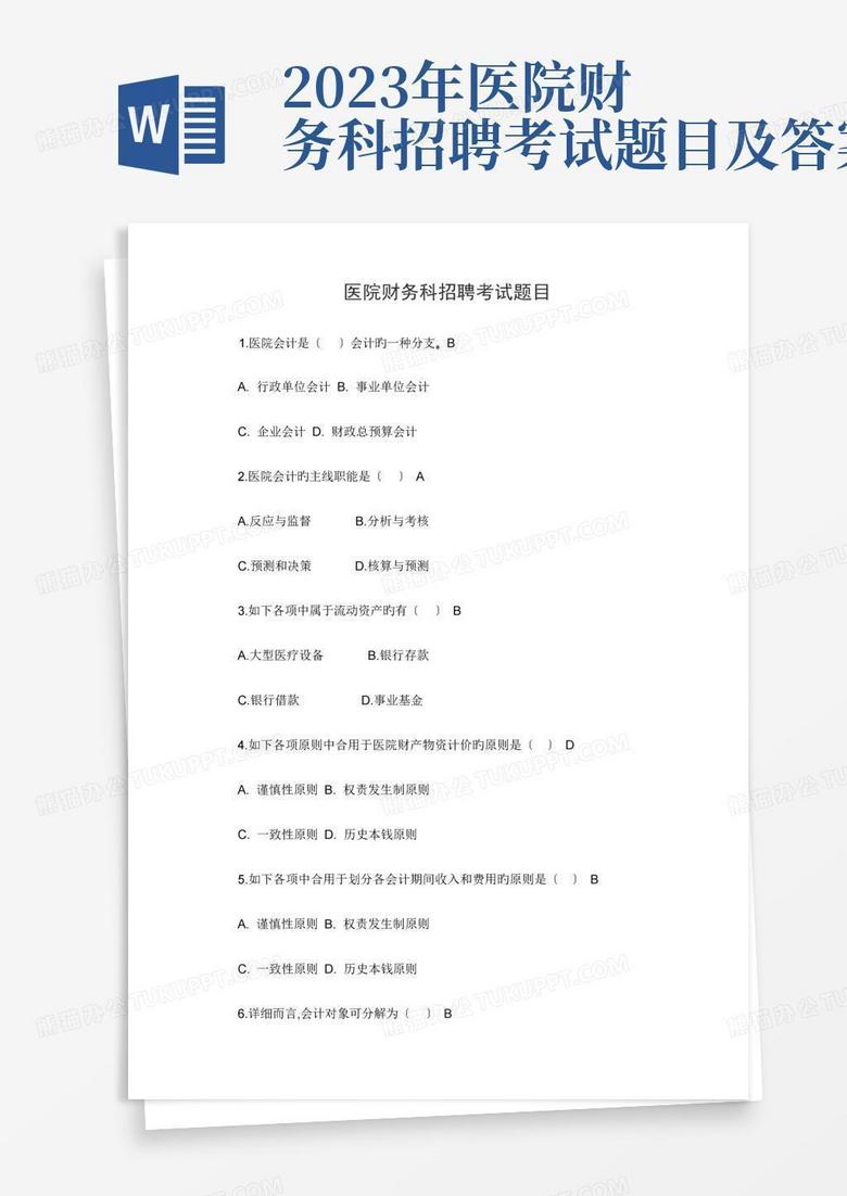 2023年医院财务科招聘考试题目及答案Word模板下载 编号lgbznrak 熊猫办公