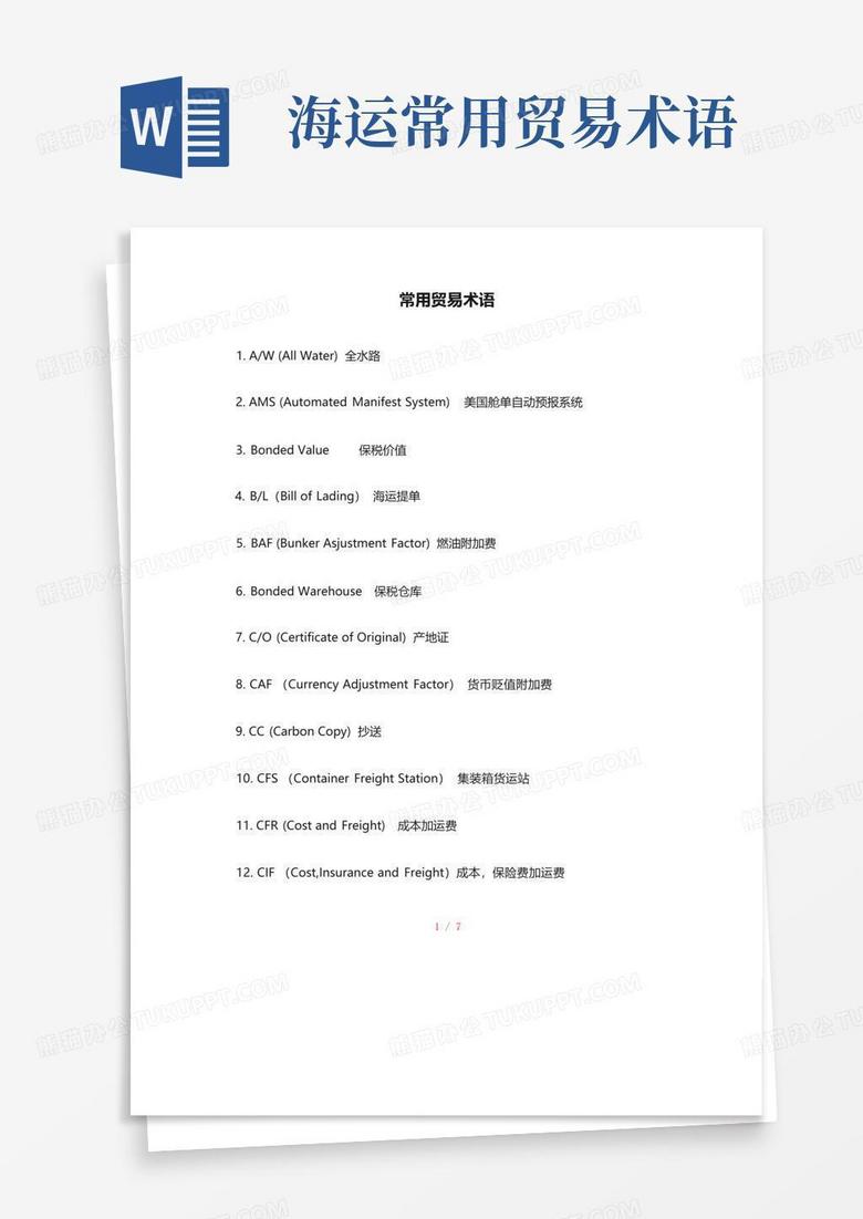 海运常用贸易术语Word模板下载 编号qjajakke 熊猫办公