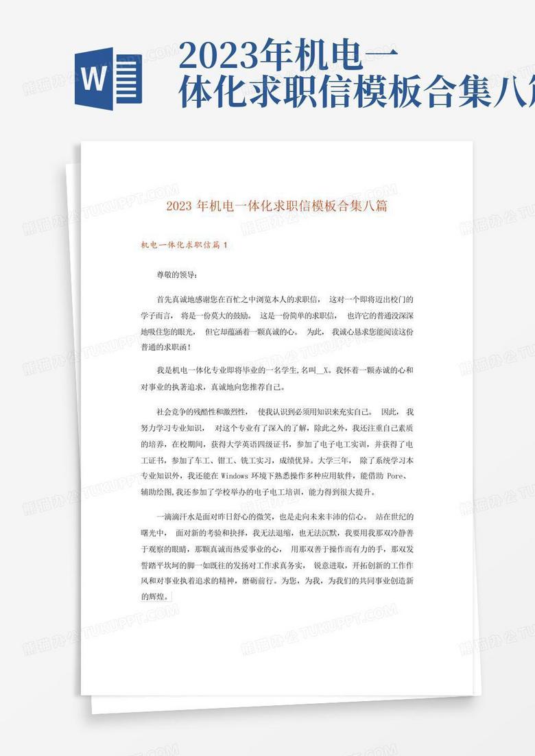 2023年机电一体化求职信合集八篇Word模板下载 编号qojxggye 熊猫办公