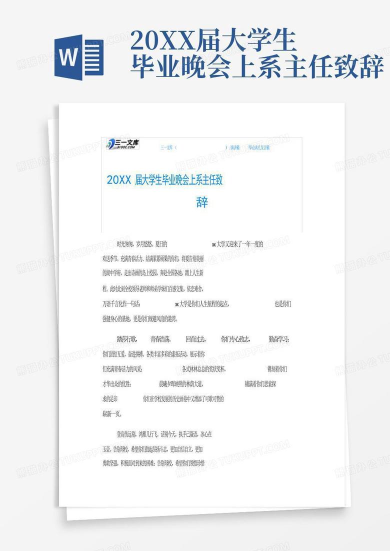 20xx届大学生毕业晚会上系主任致辞Word模板下载 编号qezyepxg 熊猫办公