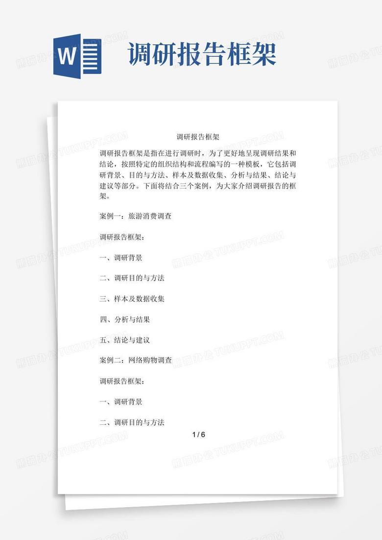 调研报告框架Word模板下载 编号lmgzedey 熊猫办公