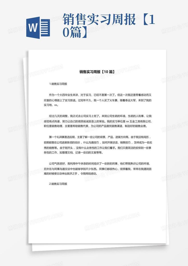 销售实习周报10篇Word模板下载 编号qmgzedpv 熊猫办公