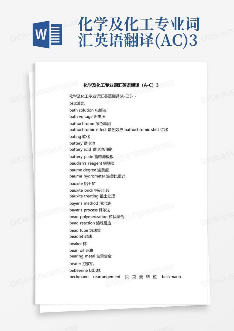 化学及化工专业词汇英语翻译 a c 3Word模板下载 编号lzgxxwmn 熊猫办公