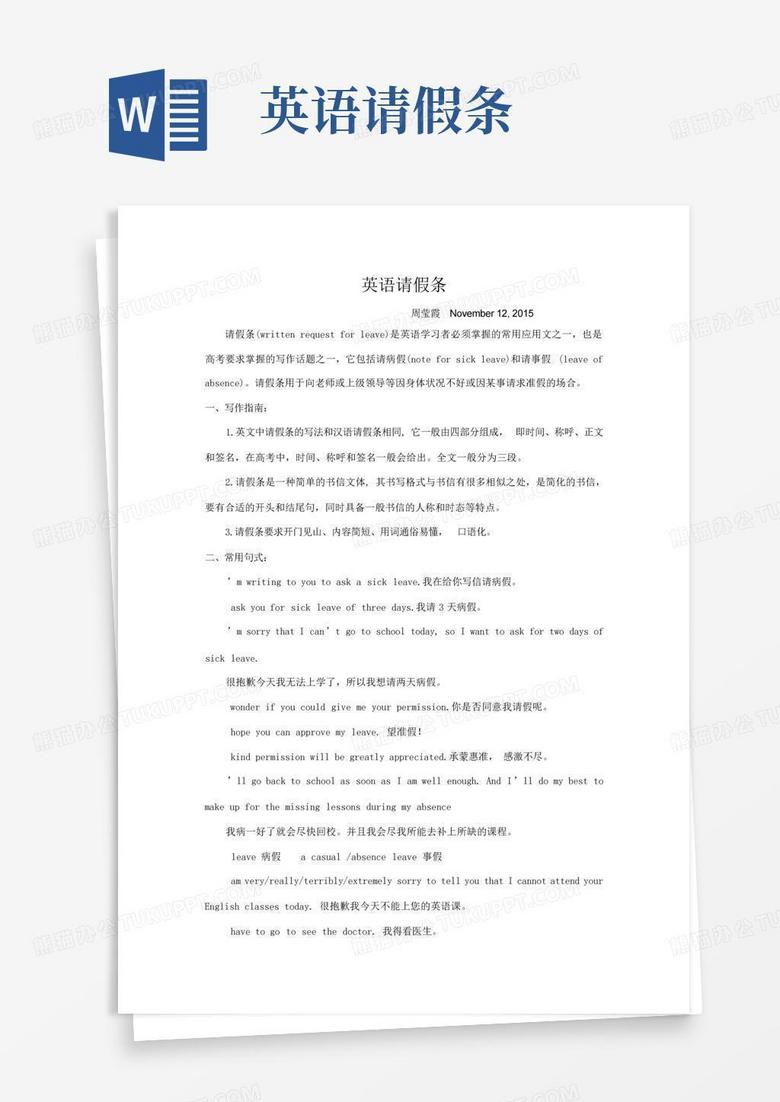 英语请假条Word模板下载 编号ljaoxenv 熊猫办公