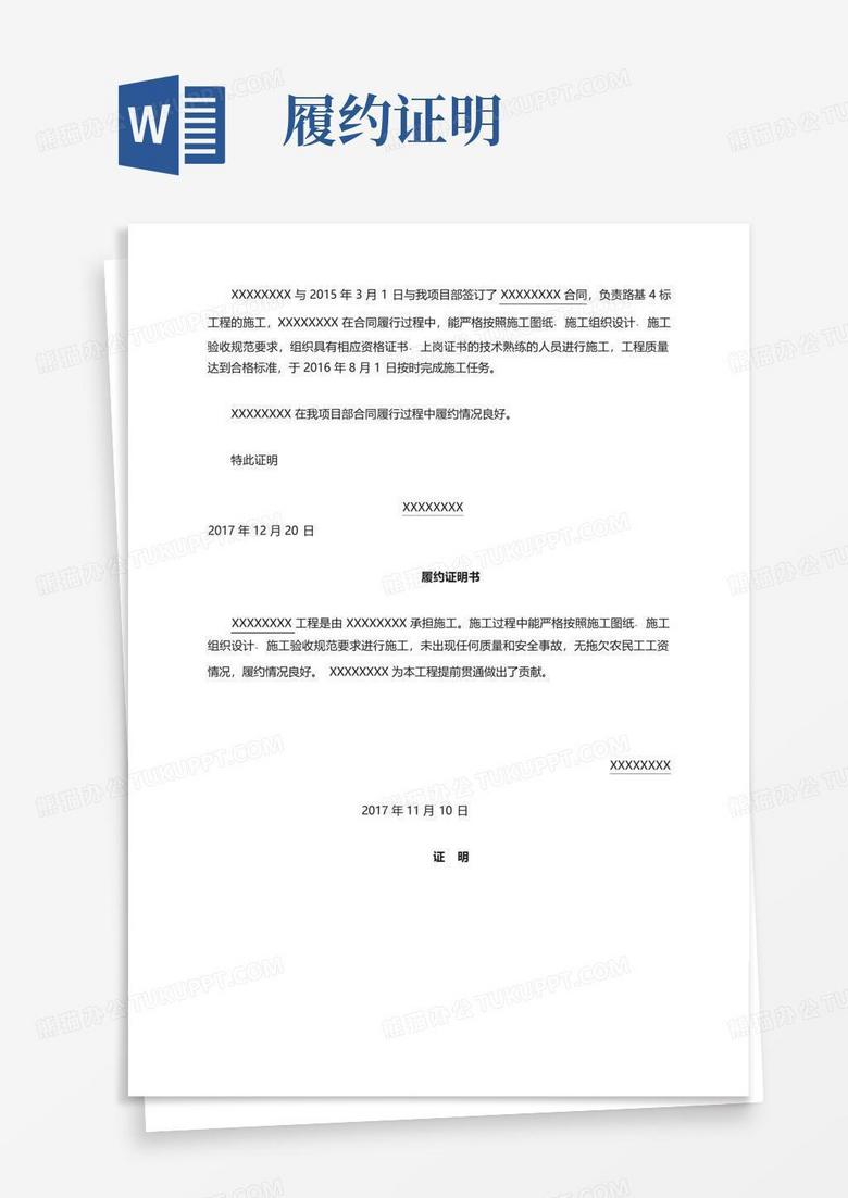 履约证明Word模板下载 编号ldoyakag 熊猫办公