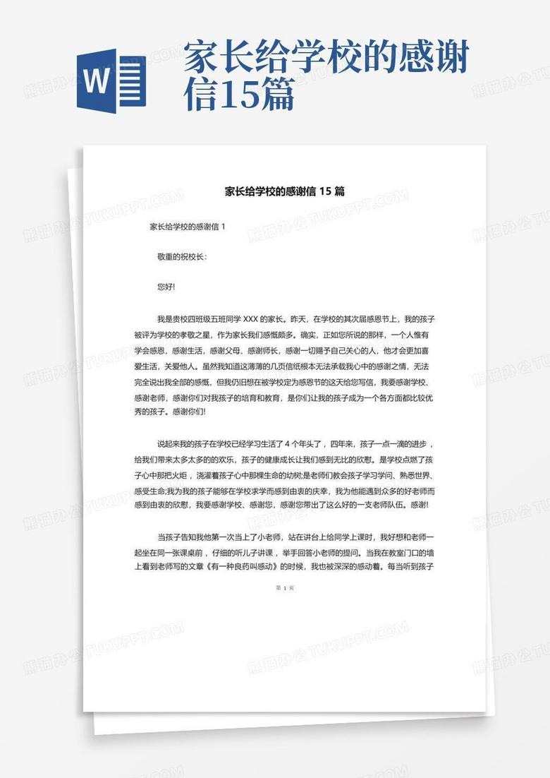 家长给学校的感谢信15篇Word模板下载 编号lrzeanor 熊猫办公
