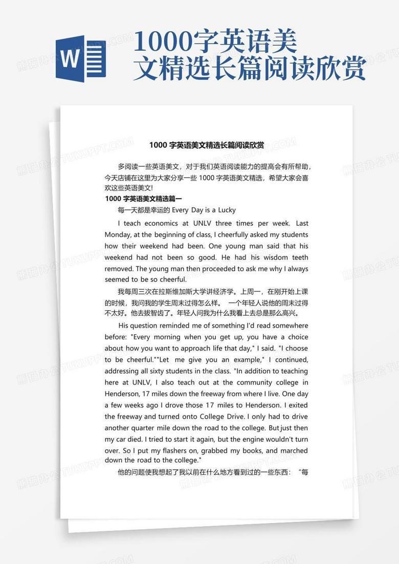 1000字英语美文精选长篇阅读欣赏Word模板下载 编号qxrbwrgd 熊猫办公