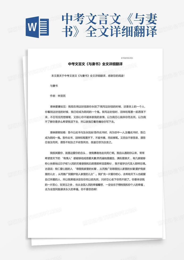 中考文言文与妻书全文详细翻译Word模板下载 编号ldomprdm 熊猫办公