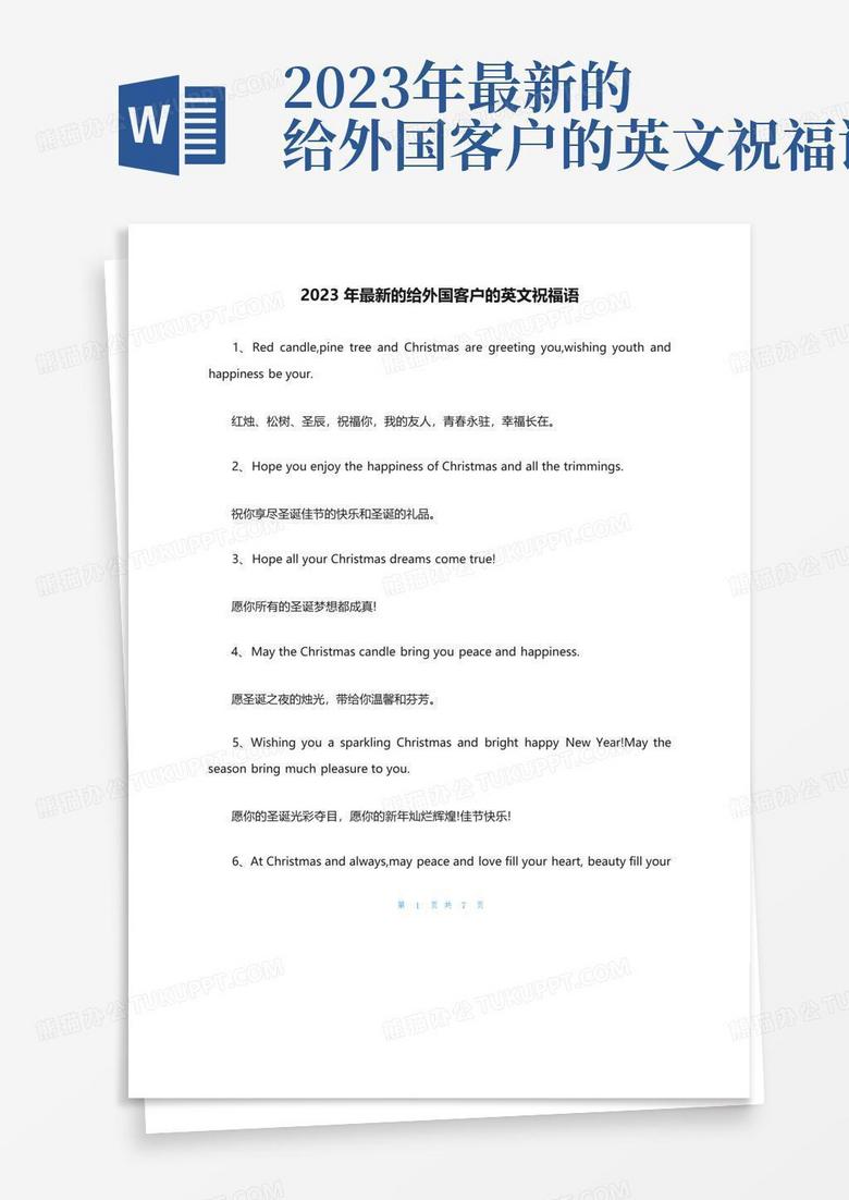 2023年最新的给外国客户的英文祝福语Word模板下载 编号lyekdvzk 熊猫办公