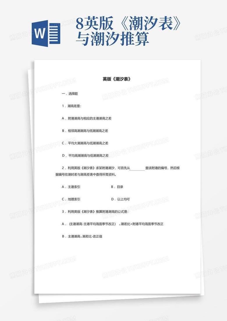8 英版潮汐表与潮汐推算Word模板下载 编号qnnmyvrw 熊猫办公