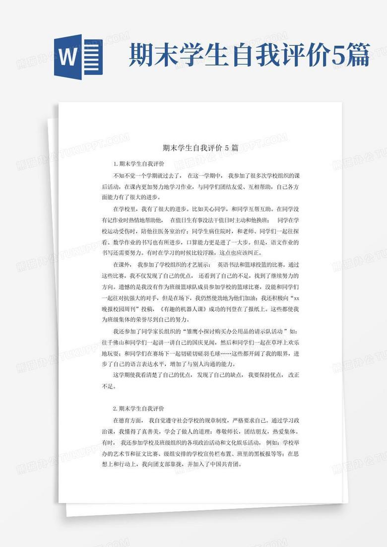 期末学生自我评价5篇Word模板下载 编号qjaopmeo 熊猫办公