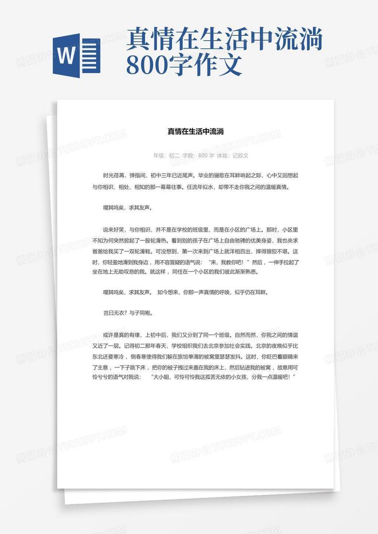 真情在生活中流淌800字作文Word模板下载 编号lmgbvddo 熊猫办公