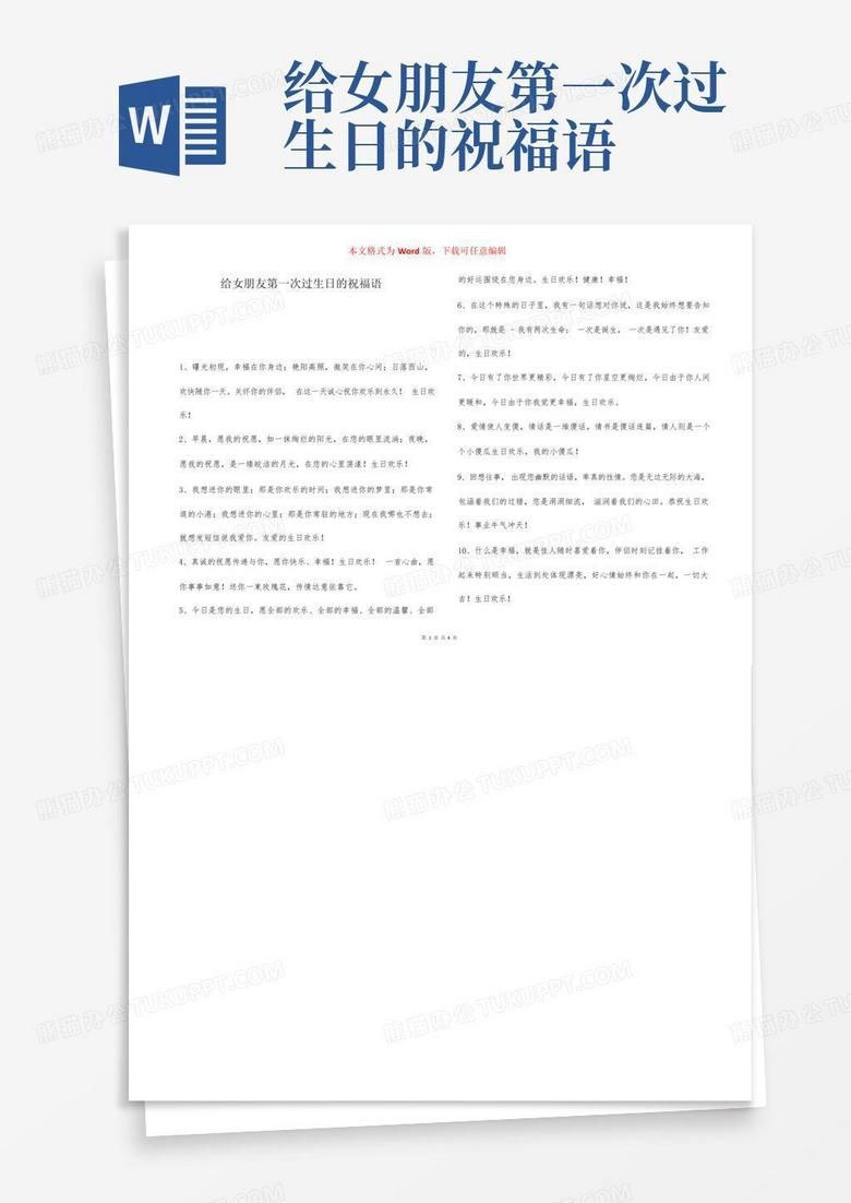 给女朋友第一次过生日的祝福语Word模板下载 编号qpmzdxyp 熊猫办公