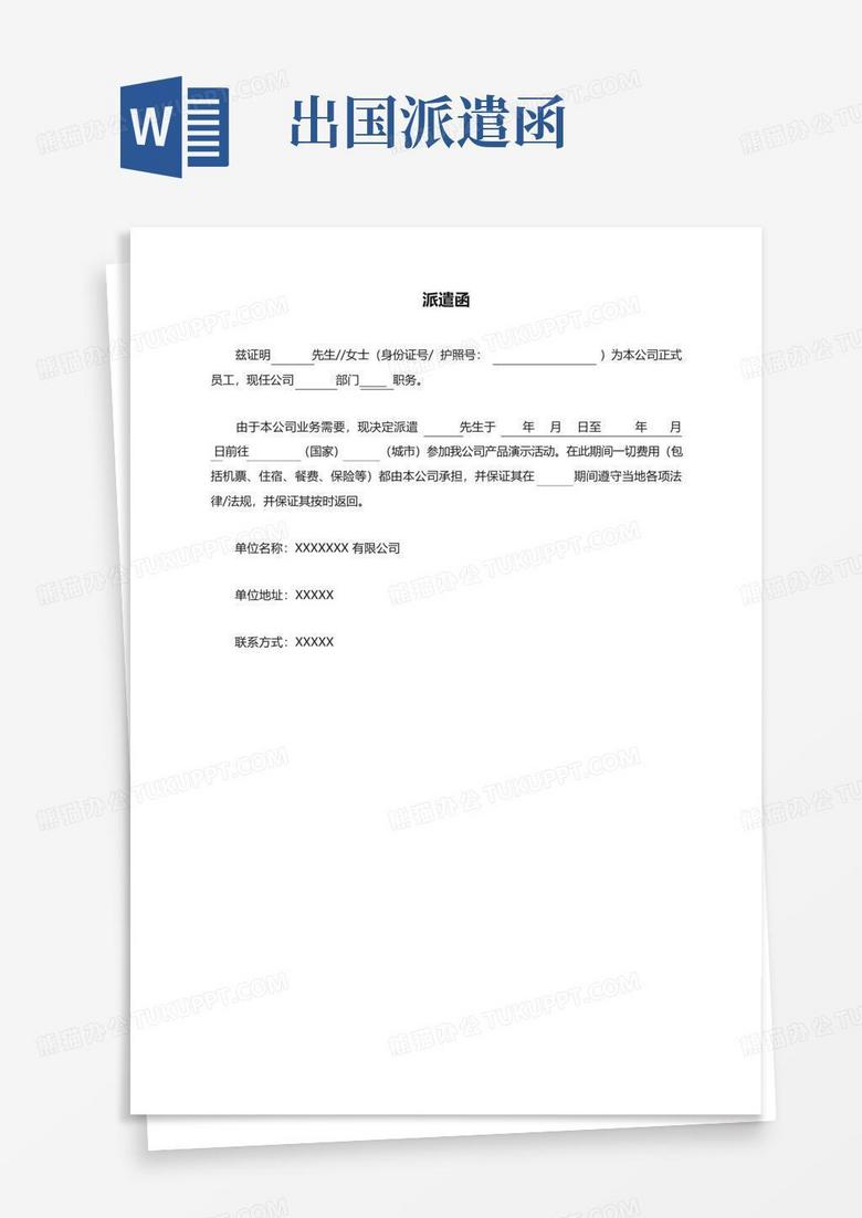 出国派遣函Word模板下载 编号qvxzdaoo 熊猫办公