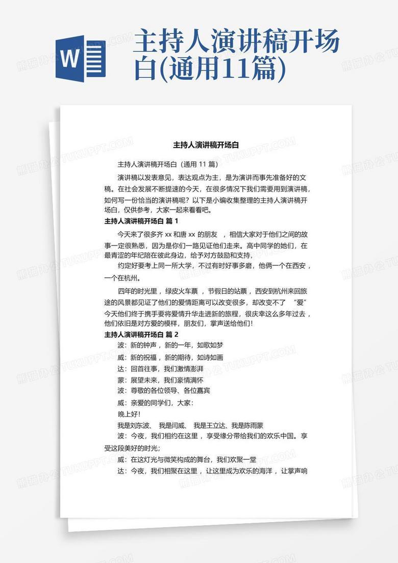 主持人演讲稿开场白 通用11篇 Word模板下载 编号qxrmbpnv 熊猫办公